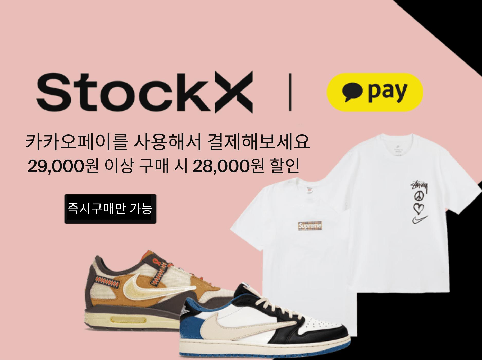 스탁엑스 x 카카오페이 프로모션 - StockX Landing Pages