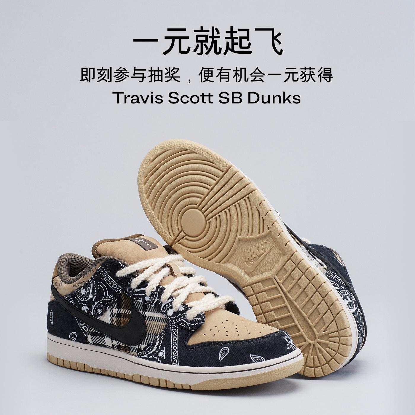 $1美金赢取最新Travis Scott SB Dunk - StockX News