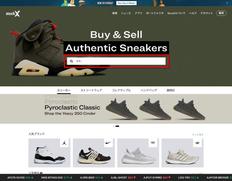 WEB版・StockXでの販売方法 - StockX News